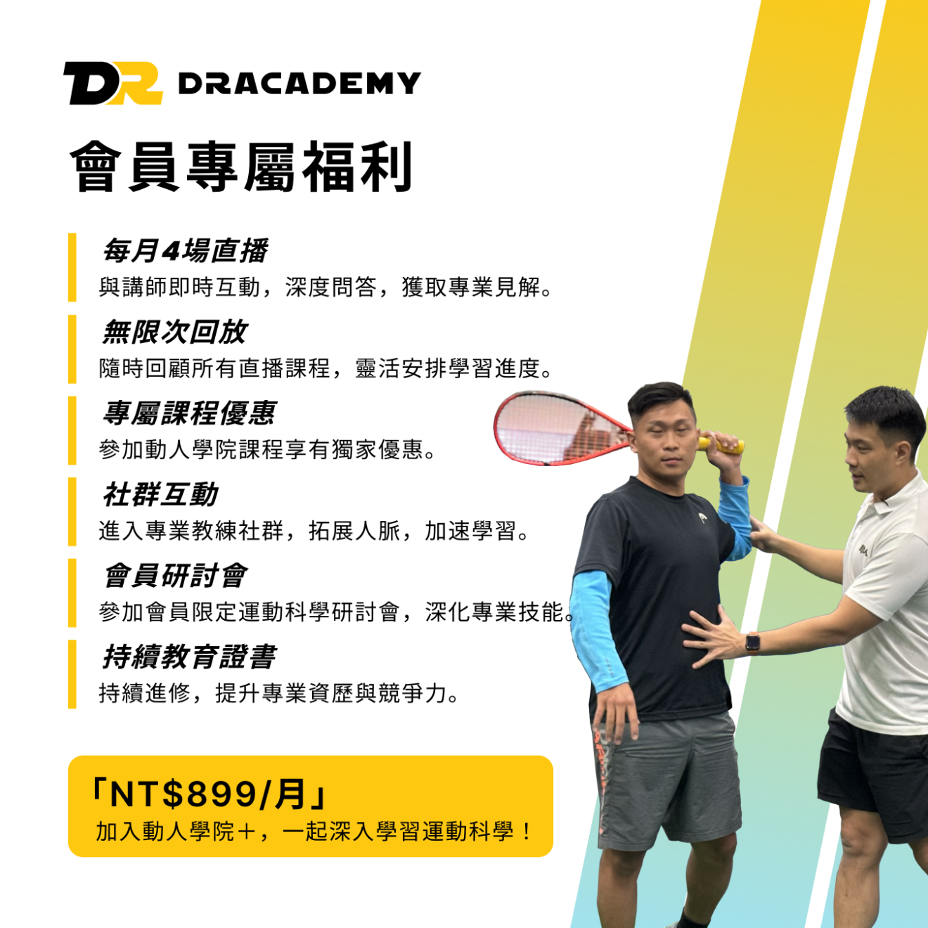 Drex Academy 動人學院+ 「繼續教育課程」